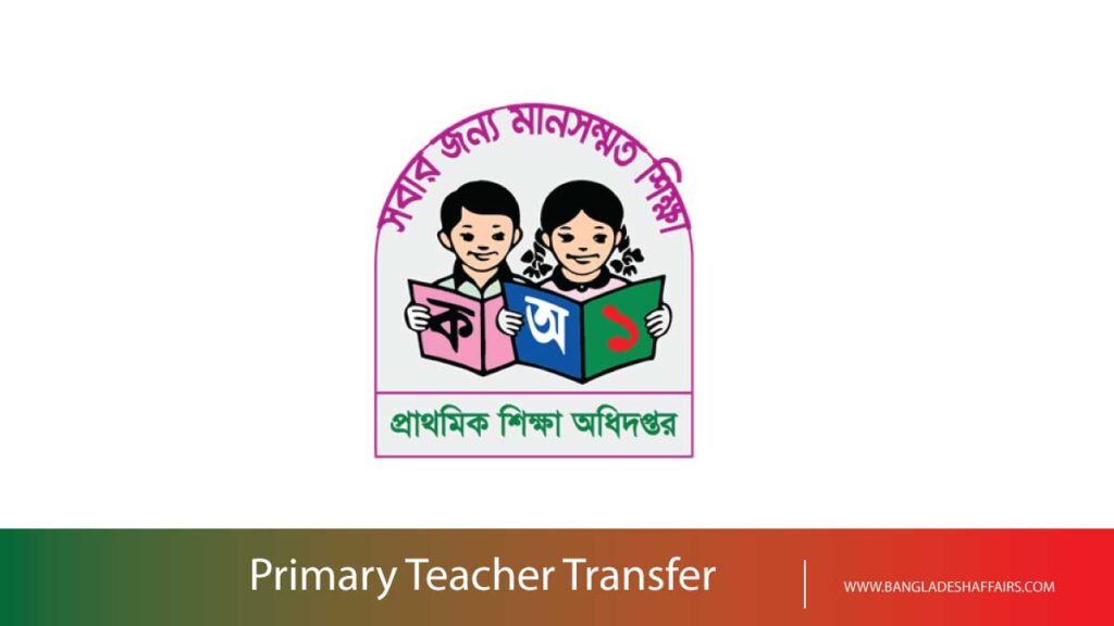Primary Teacher Transfer 2025: Online Application Starts - Bangladesh Affairs