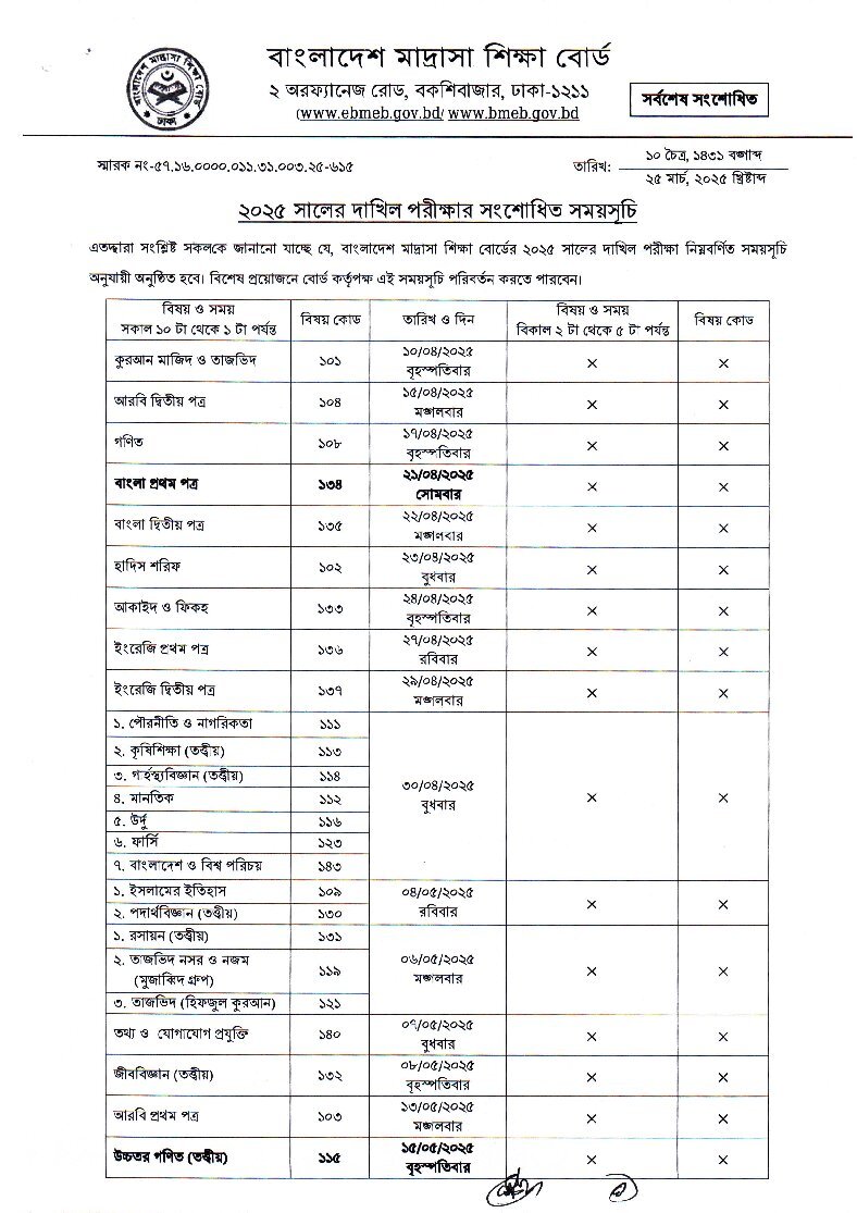 Dakhil Routine 2025 Revised: Exams to Begin on April 10 - Bangladesh ...