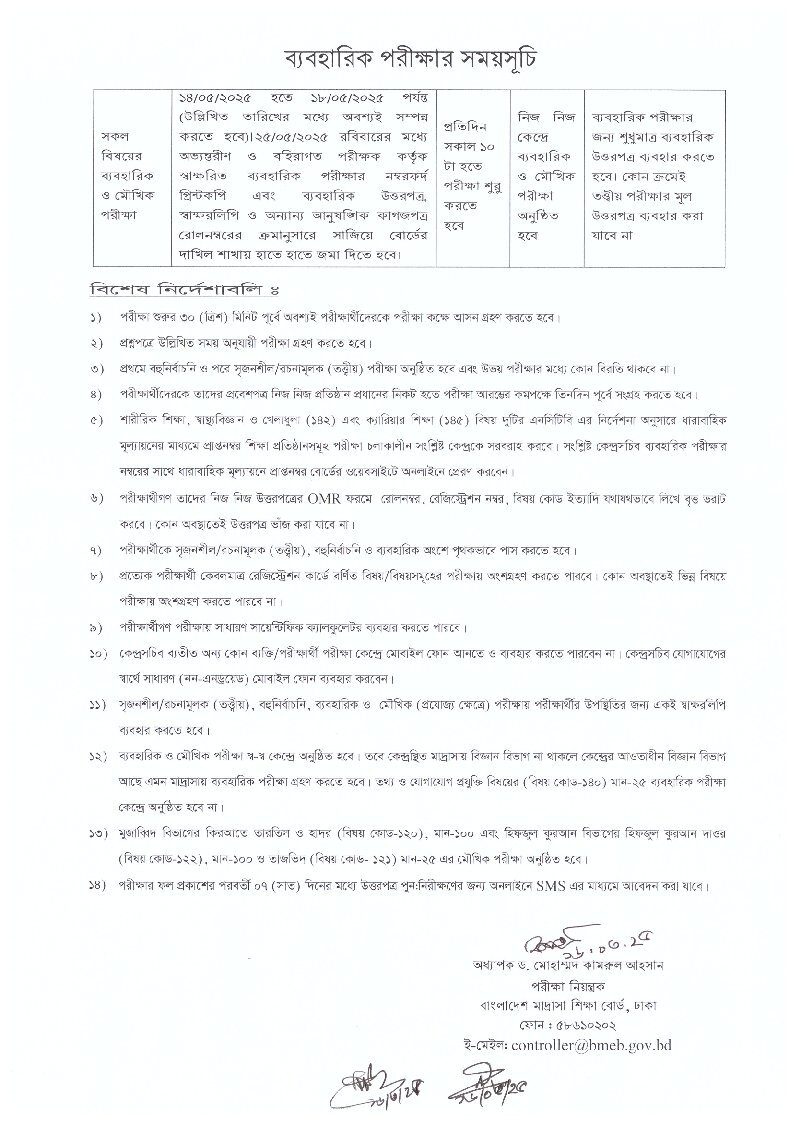 Dakhil Routine 2025 Revised: Exams to Begin on April 10 - Bangladesh ...