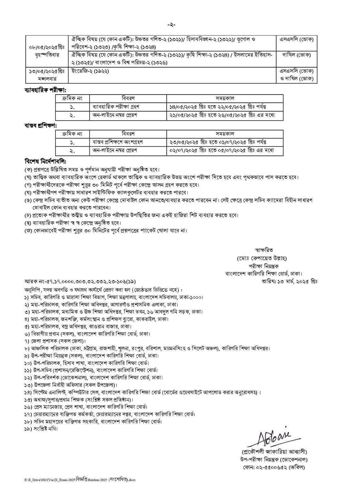 Revised SSC Vocational Routine 2025 Announced - Bangladesh Affairs