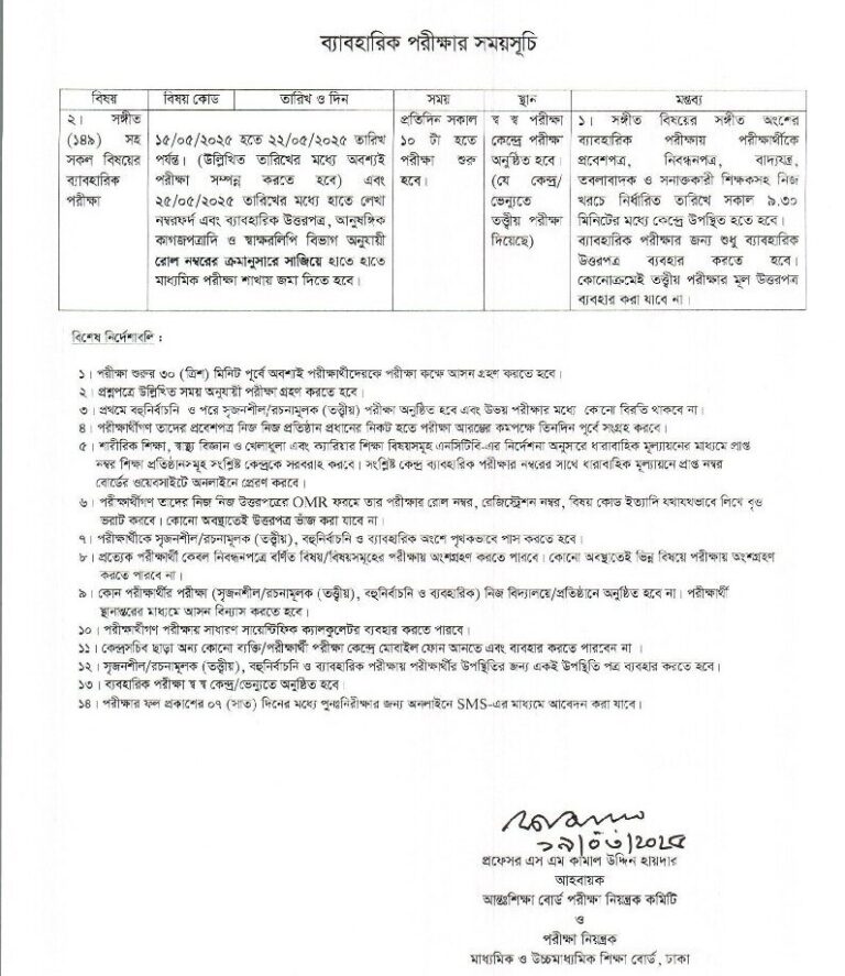 Revised SSC Routine 2025 Published - Bangladesh Affairs