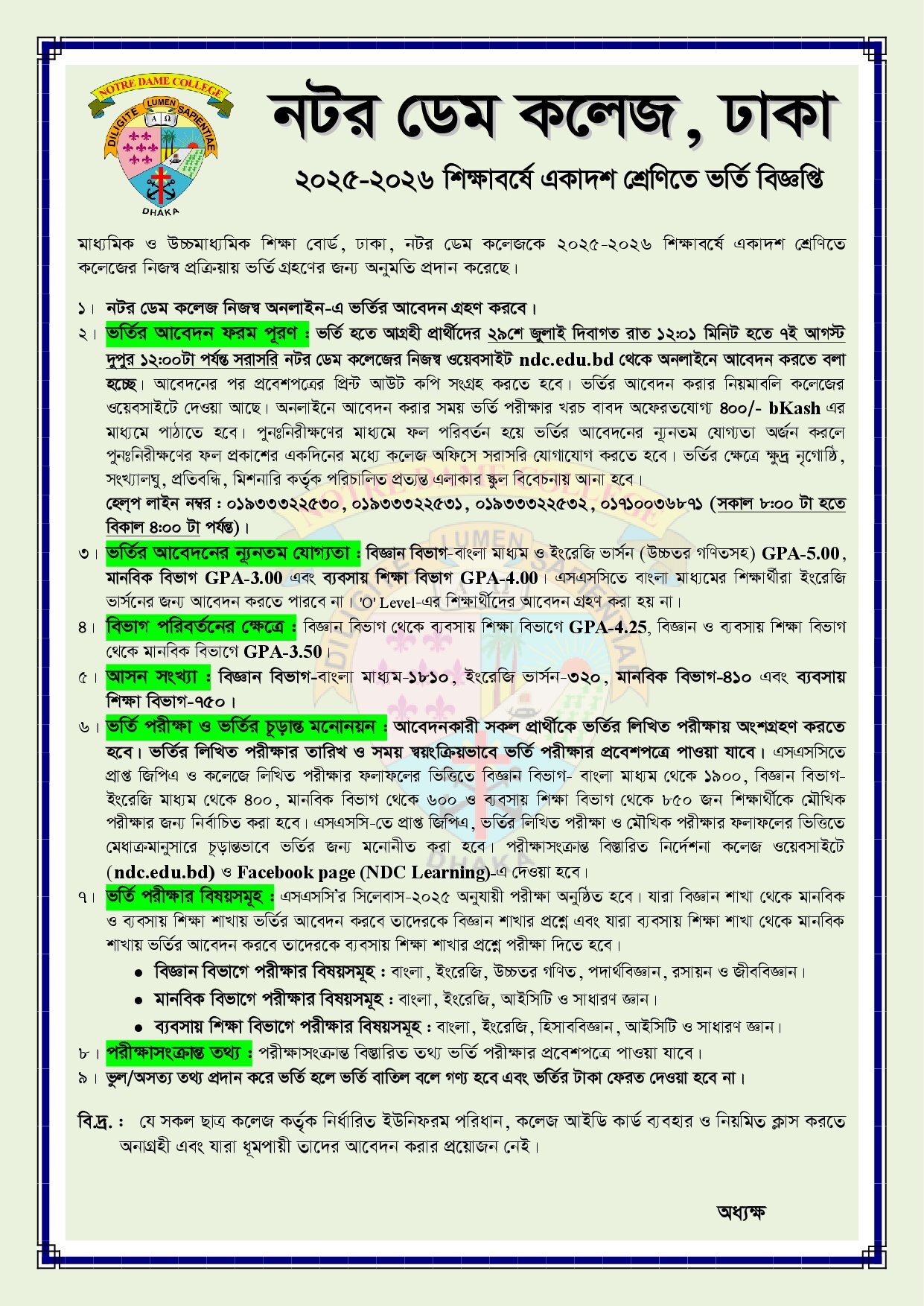 NDC Admission Circular 2025-26 Published - Bangladesh Affairs